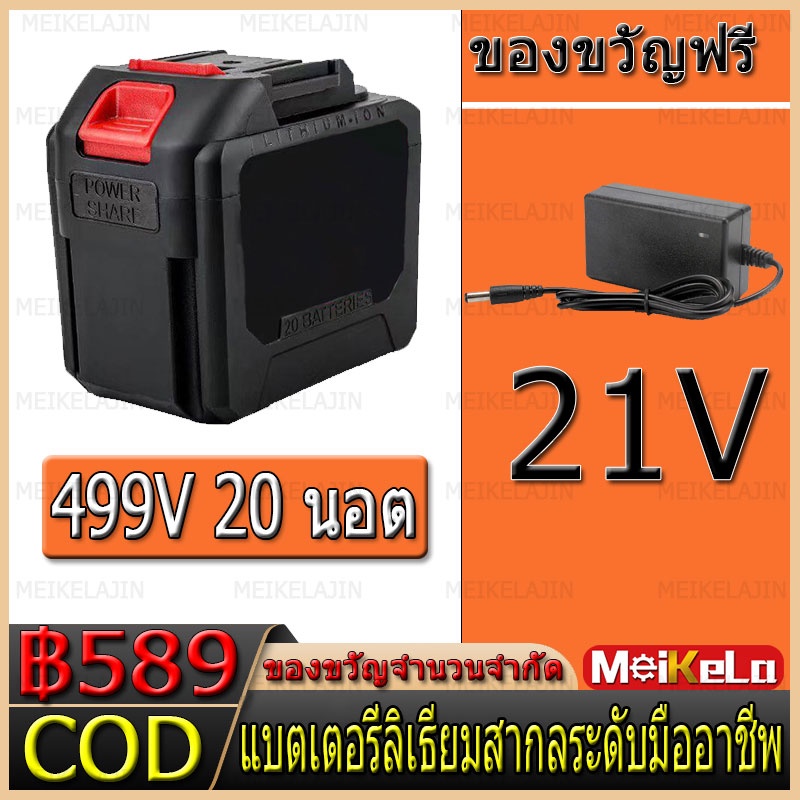 Meikela COD Makita เครื่องตัดหญ้าไฟฟ้า ชาร์จแบตเตอรี่ ทนทานสูง | Shopee Thailand