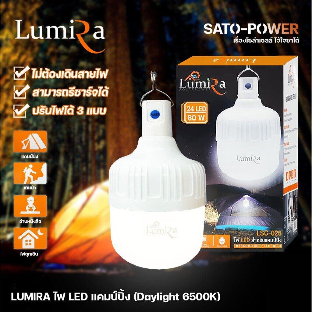 LUMIRA ไฟ LED แคมป์ปิ้ง LSC-026 แสงสีขาว เดย์ไลท์ Daylight 6500 โคมไฟไร้สาย หลอดไฟสำหรับใช้นอก ...