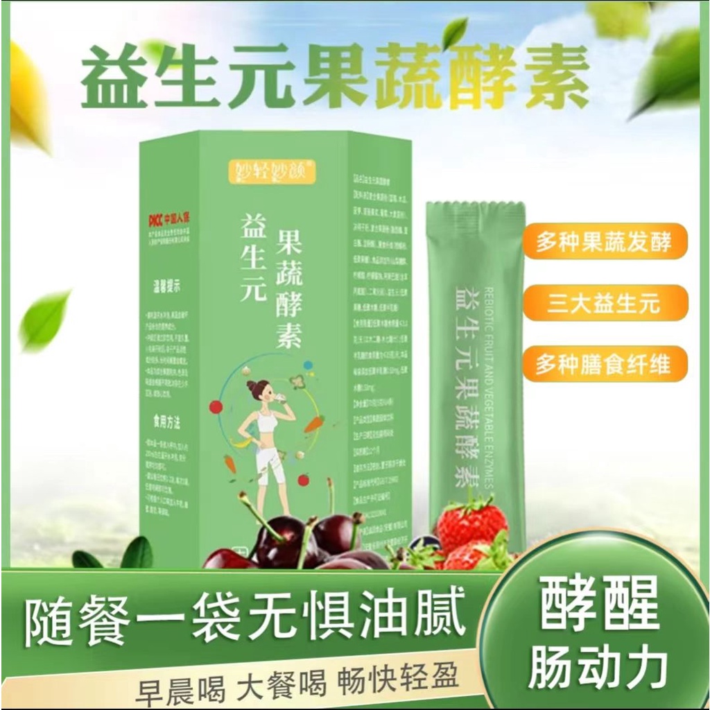 Zejun Miaoqing Miaoyan ผงเอนไซม์ผัก ผลไม้ โปรไบโอติก 14 ชิ้น/กล่อง | Shopee Thailand