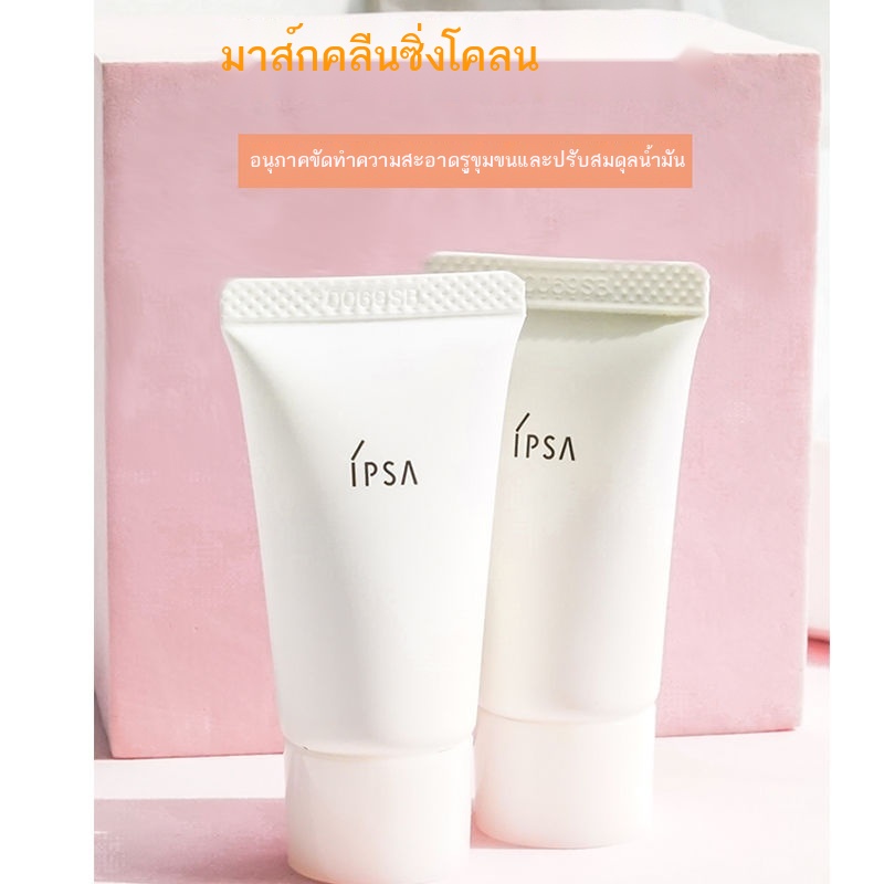 มาส์กนวดโคลน IPSA ทำความสะอาดสิวหัวดำอย่างอ่อนโยนและช่วยลดเซลล์ผิวที่ตายแล้ว | Shopee Thailand