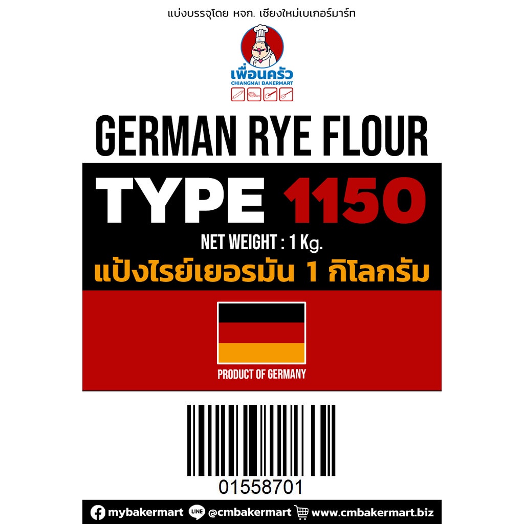 แป้งไรน์เยอรมัน German Rye Flour TYPE 1150 กระสอบ Sack 25 kg. (01-5587 ...