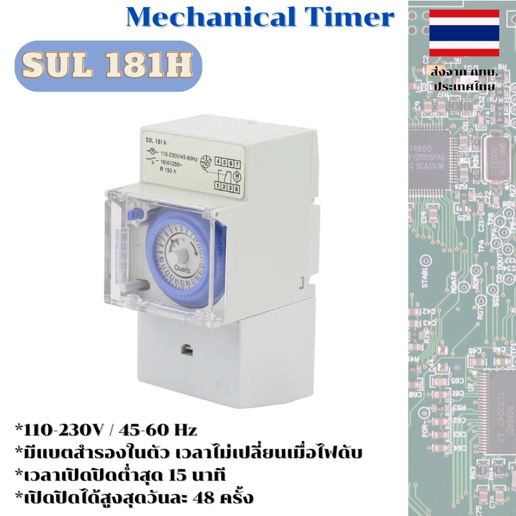 ไทมเมอร์สวิตซ์ รุ่น SUL 181h Mechanical Timer Switch มีแบตเตอรีสำรองใน ...