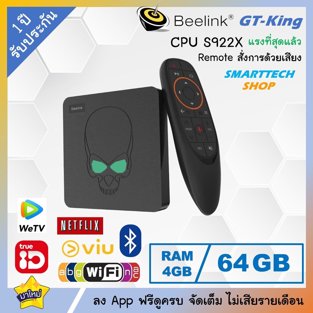 Beelink GT King ประกัน 1 ปี งานเนียน เสถียร CPU S922X Ram 4 Rom64 เป็น ...