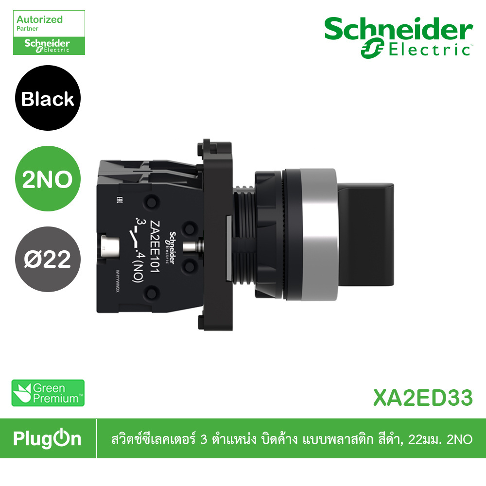 Schneider Electric - Selector switch, ขนาด 22 mm,3 ตำแหน่ง, แบบค้าง, สี ...
