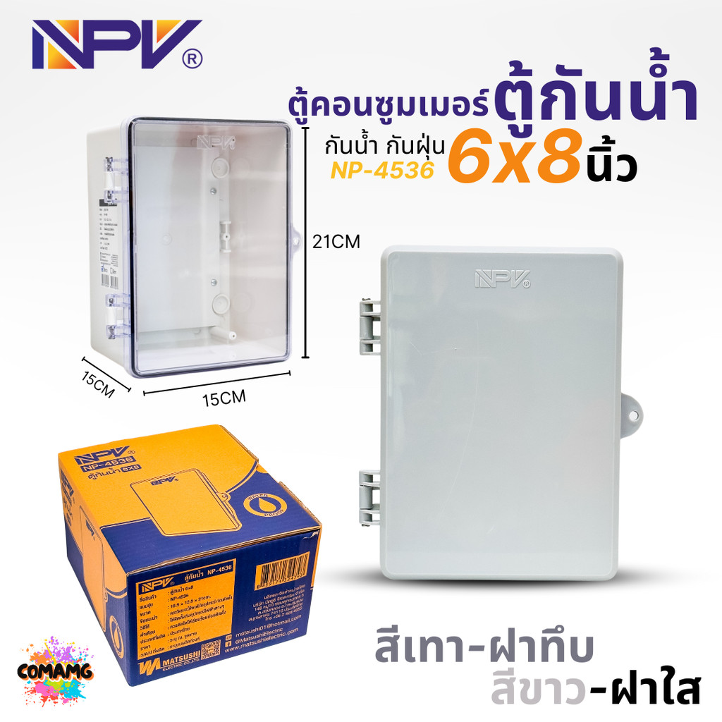 NPV ตู้พลาสติกกันน้ำ 6x8 สีเทา สีขาวฝาใส กันน้ำกันฝุ่นมาตรฐาน IP66 | Shopee Thailand