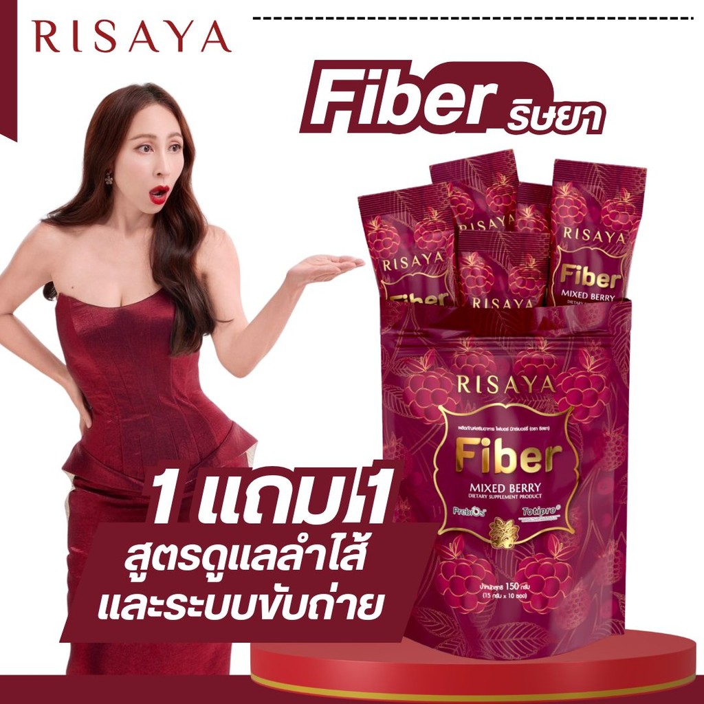 Risaya Fiber ริสยา กิ๊ก สุวัจนี ไฟเบอร์ ท็อกซ์ลำไส้ ริษยา ลดพุงและระบบย่อยอาหาร | Shopee Thailand