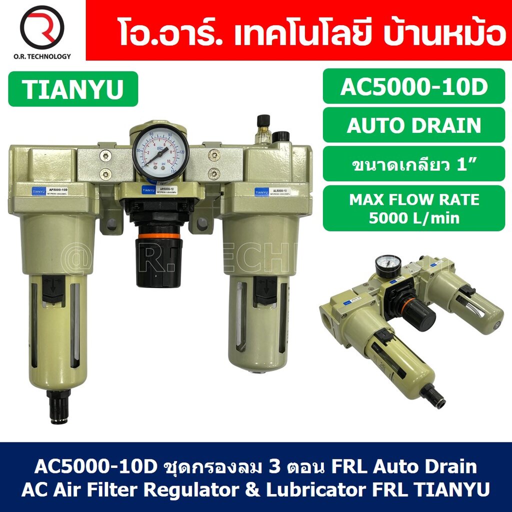 (1ชิ้น) AC5000-10D ชุดกรองลมแบบ 3 ตอน Auto Drain FRL 3 Unit Air Filter ...