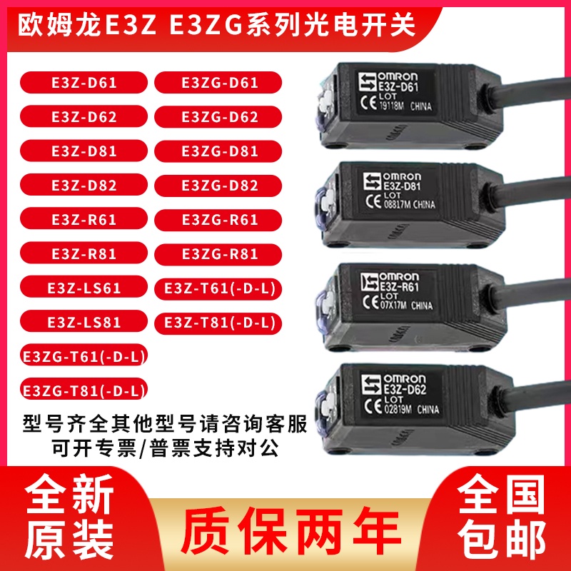 ยี่ห้อใหม่ Omron Photoelectric Switch E3ZG E3Z-D61/D62/D81/R61/LS61/T61T81 Sensor | Shopee Thailand