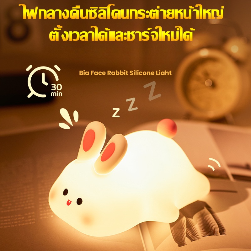 ไฟกลางคืนซิลิโคน Big Face Rabbit น่ารัก จับเวลาและชาร์จได้ ไฟกลางคืน ...