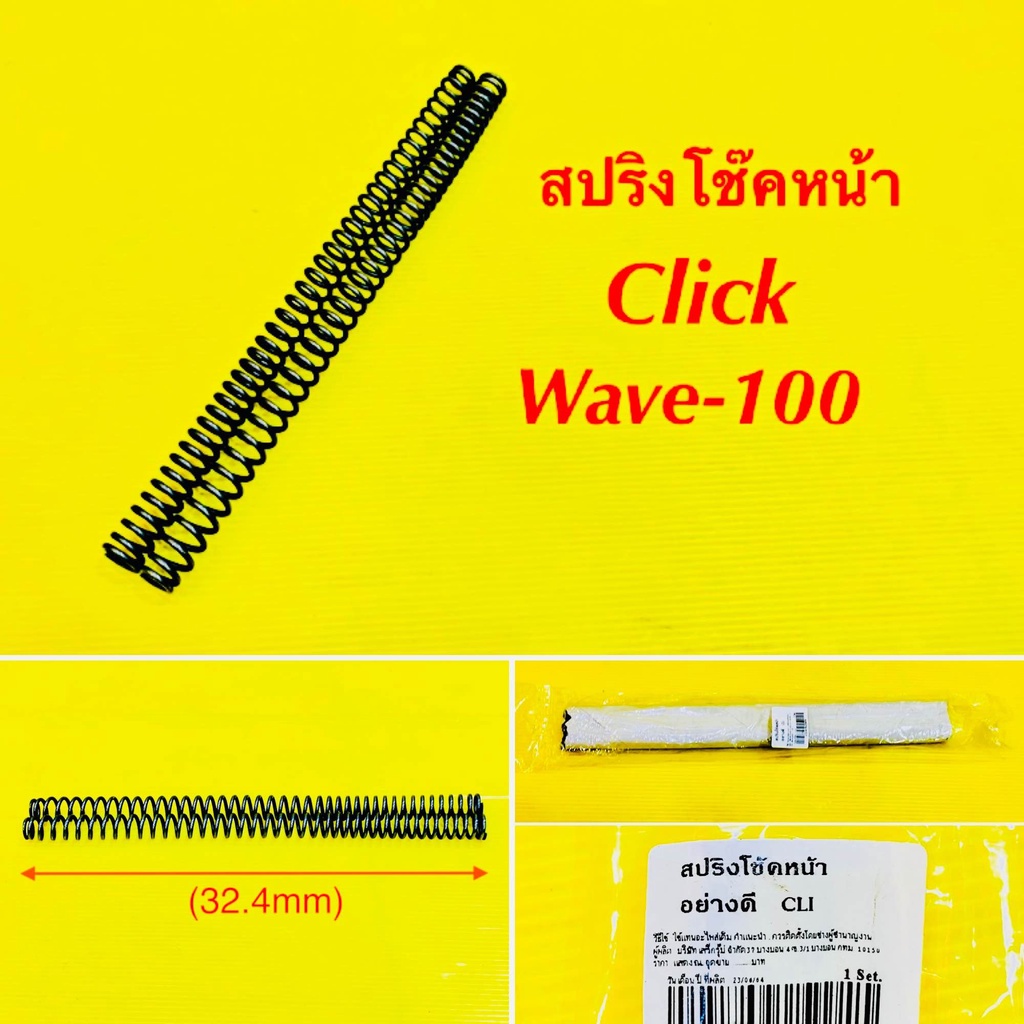 สปริงโช๊ค เดิม Click,Wave-100 (ยาว32.4cm.K=20/50kg/mm.) อย่างดี : SRK | Shopee Thailand