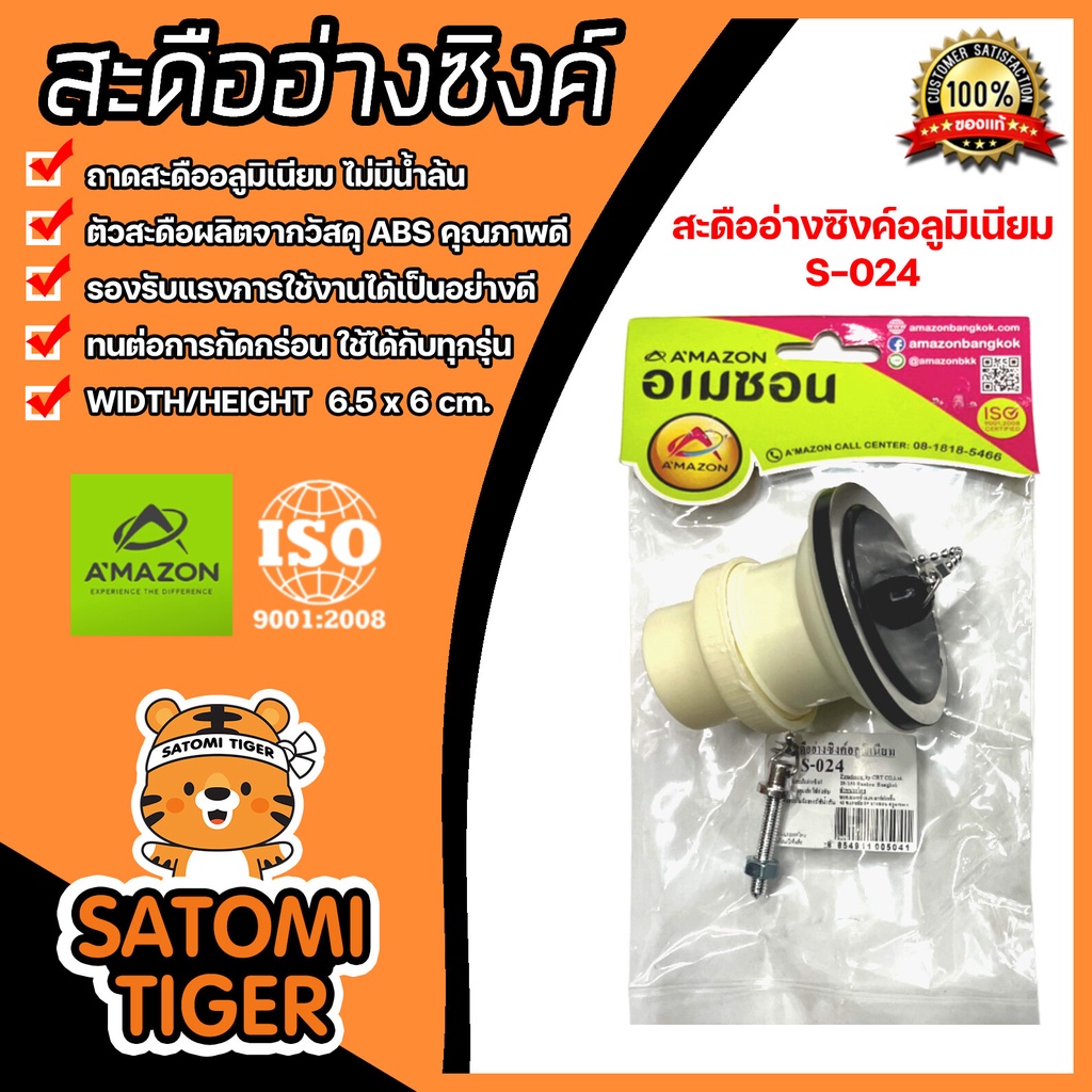 Amazon สะดืออ่างอลูมิเนียม รหัส S-024 | สะดืออ่างล้างหน้า สะดืออ่าง ...