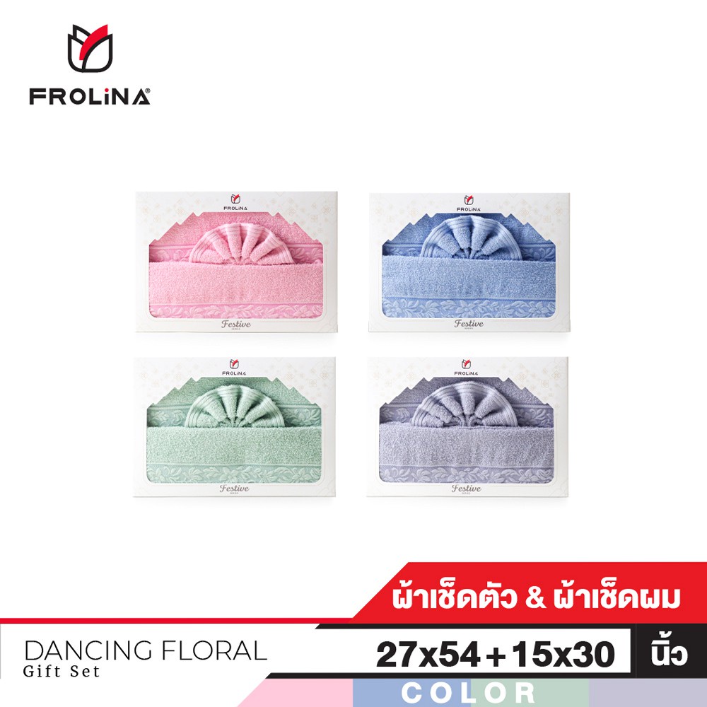 Frolina Gift Set Dancing Floral ผ้าขนหนูเช็ดตัวและเช็ดผม ขนาด 27x54 ...