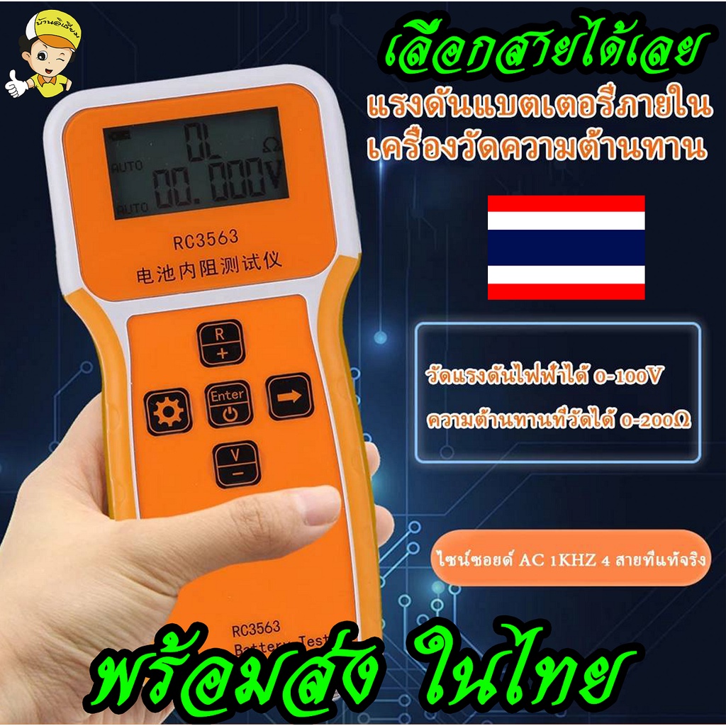 พร้อมส่งในไทย RC3563 เครื่องทดสอบความต้านทานภายในแบตเตอรี่ แบตเตอรี่ ...