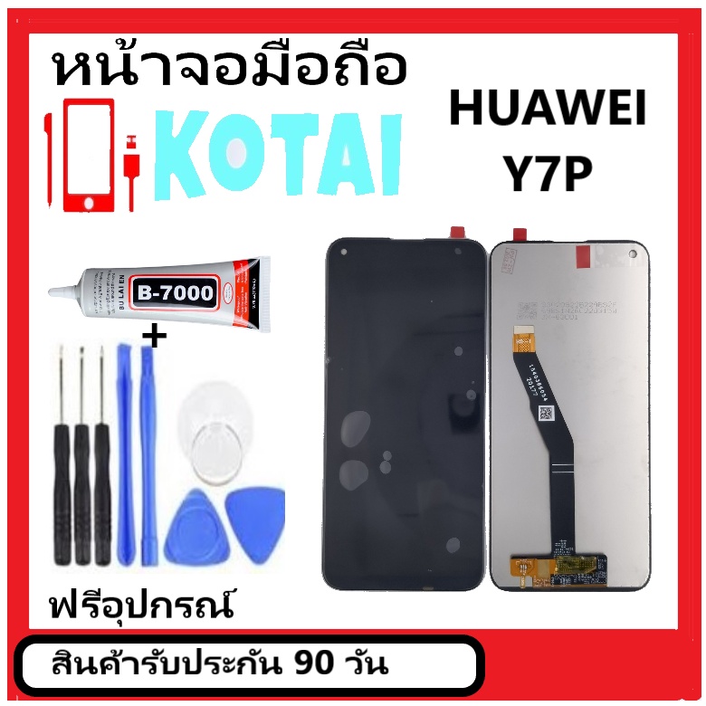 หน้าจอ HUAWEI Y7P/Y7P-2020/ART-L28, ART-L29 | Shopee Thailand
