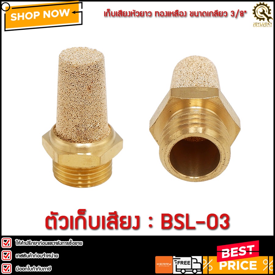 เก็บเสียงห้วยาว BSL-03 BSL, ซีรีส์ BSLM | Shopee Thailand