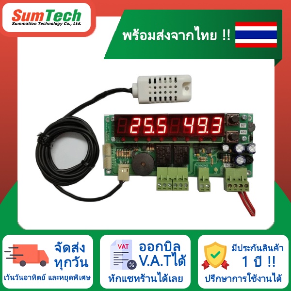 บอร์ดควบคุมด้วยอุณหภูมิและความชื้นแบบดิจิตอล พร้อมหัววัด 1 ตัว ควบคุม ...
