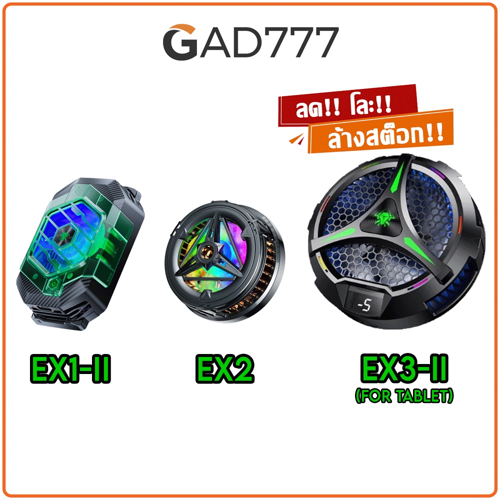 (ลดล้างสต็อค) Plextone EX1,EX1-ll,EX2,EX3,EX3-ll พัดลมระบายความร้อนมือถือ Tablet Smartphone Heat ...