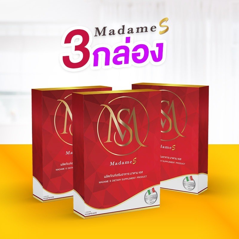 มาดามเอส 3 กล่อง Madame S ยาลดคุมหิวโปรสุดคุ้มทาน 1 เดือน | Shopee Thailand