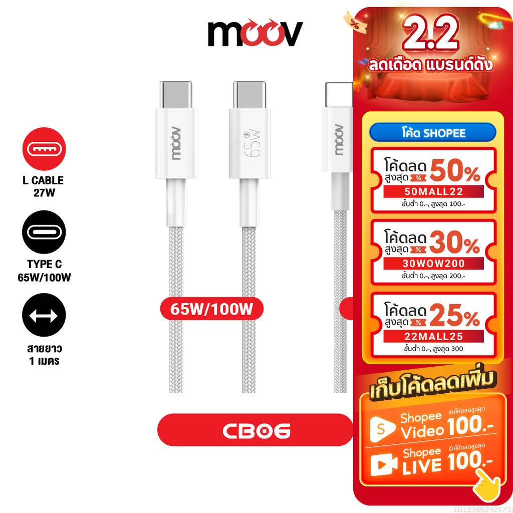 [56บ. ช้อปคุ้ม] Moov CB06 สายชาร์จเร็ว 27W - 100W Max Type C to C 5A / C to L 3A สายชาจ PD ...