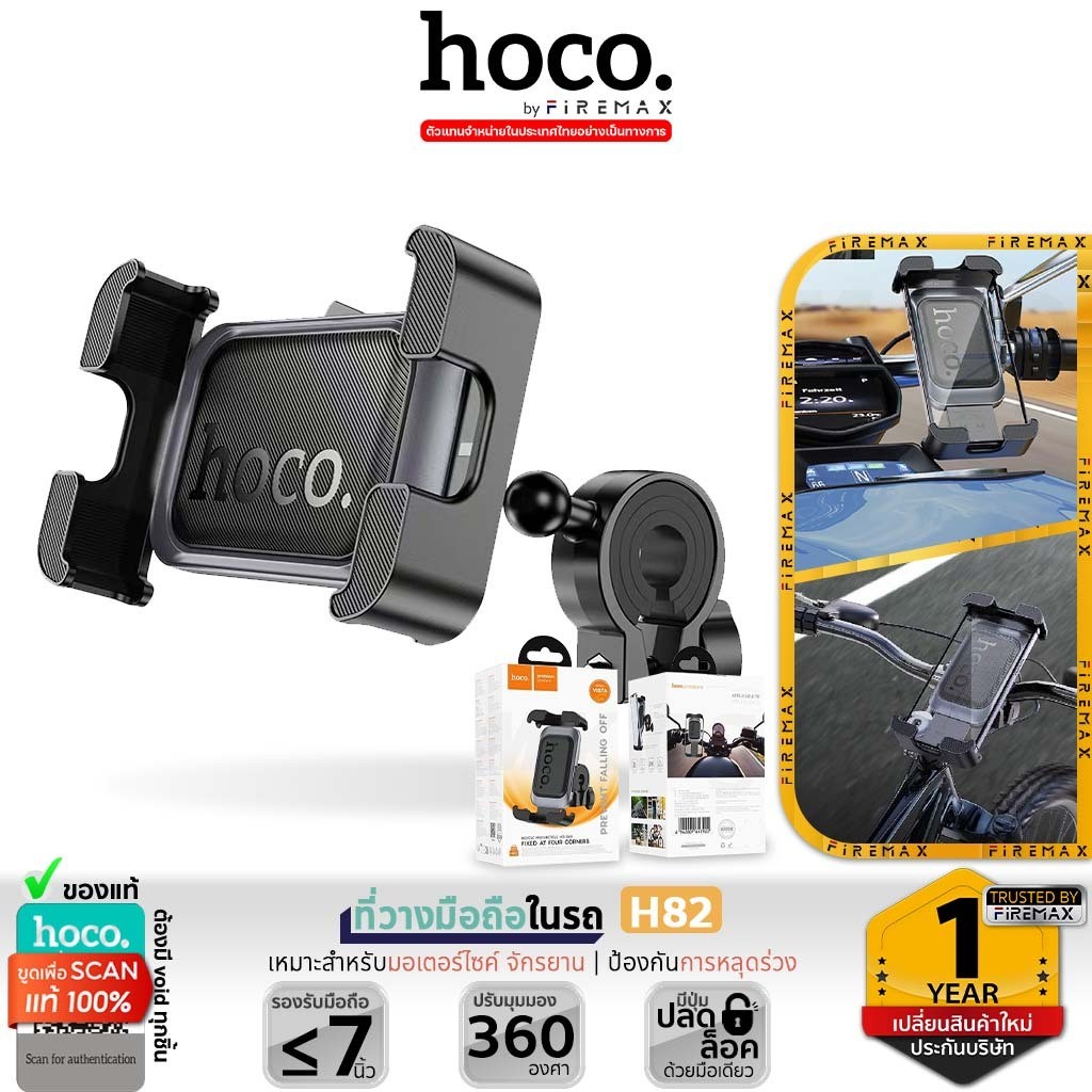 HOCO H82 ที่ยึดโทรศัพท์สำหรับติดมอเตอร์ไซค์ รองรับมือถือ 4.7-7 นิ้ว ...