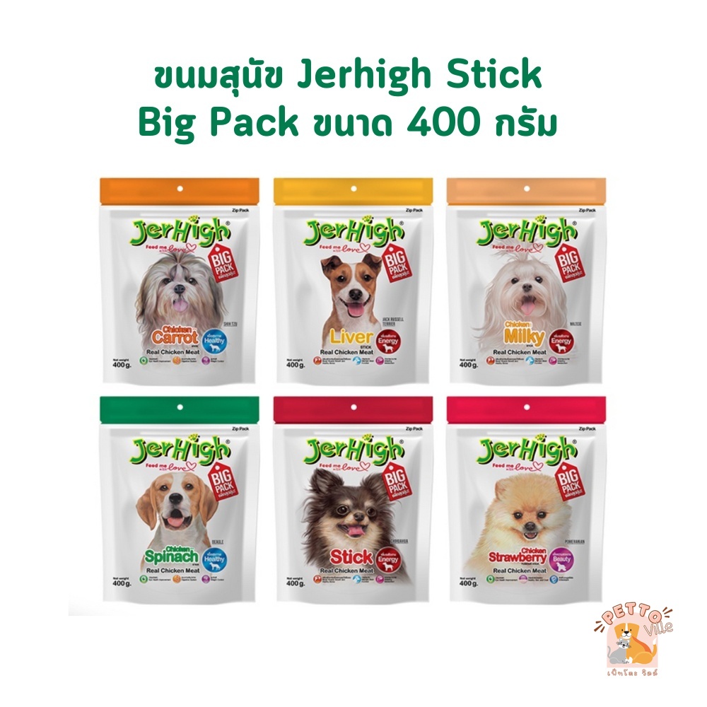 Jerhigh Stick ขนมหมา ขนมสุนัข เจอร์ไฮ สติ้ก ขนาด 400 กรัม | Shopee Thailand