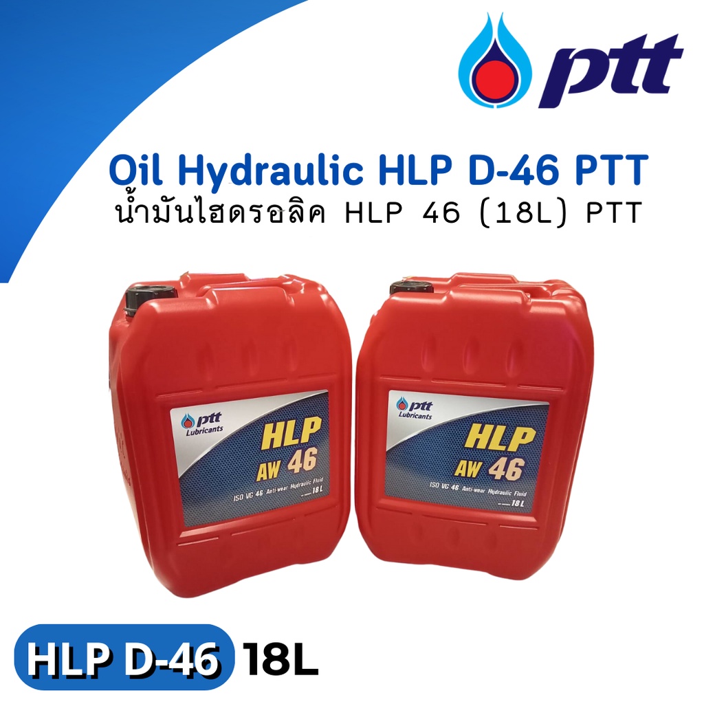 Oil Hydraulic น้ำมันไฮดรอลิค HLP 68 (18L) PTT | Shopee Thailand