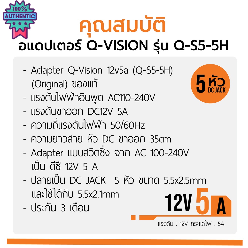 ส่งทุกวัน! 12V 5A Adapter QS-5 5H 5หัว รหัส 21006 +สายปลั๊กไฟ อแดปเตอร์กล้องวงจรปิด DC 5.5 x 2 ...