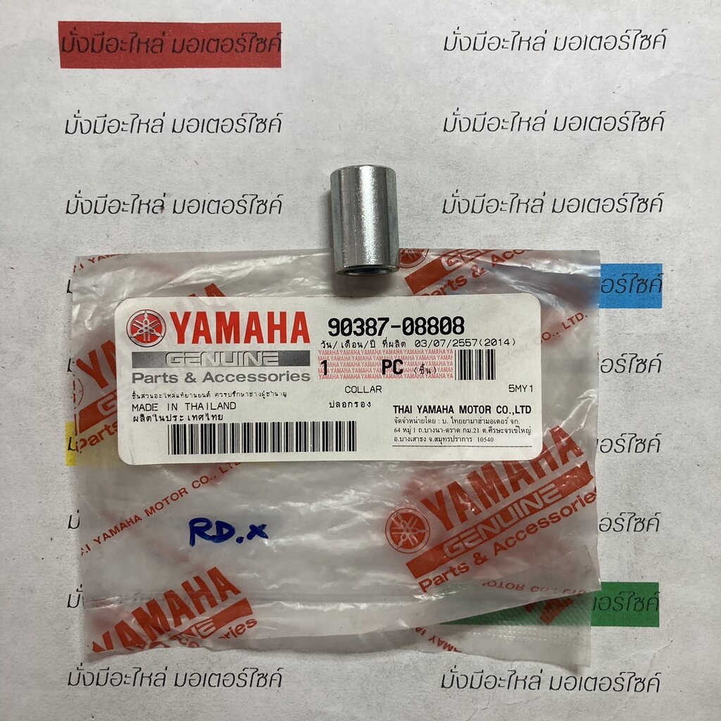 ปลอกรอง สำหรับรุ่น NOUVO แท้ศูนย์ YAMAHA 90387-08808 | Shopee Thailand