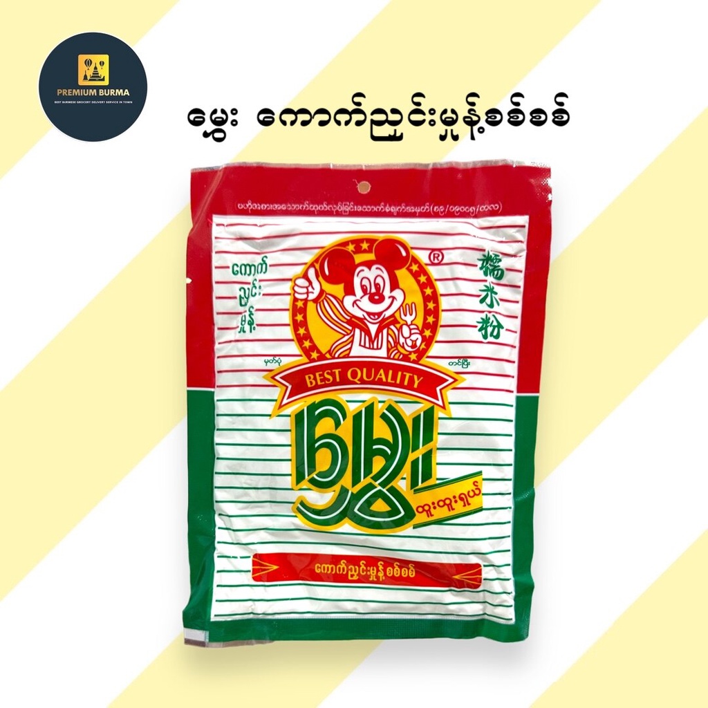 မွှေး ကောက်ညှင်းမှုန့်စစ်စစ် MWE Sticky Rice Powder | Shopee Thailand