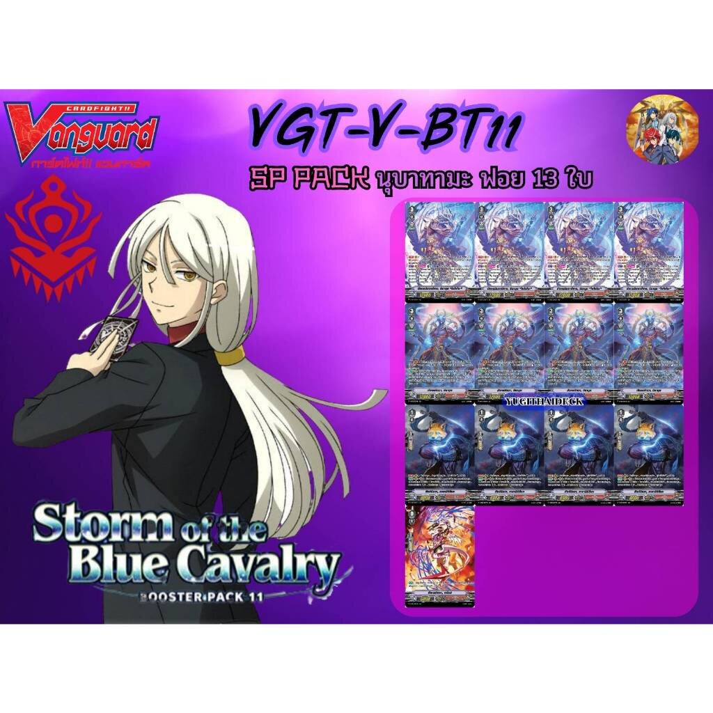 แวนการ์ดไทย VGT-V-BT11 รวม SP Pack 13 ใบ | Shopee Thailand