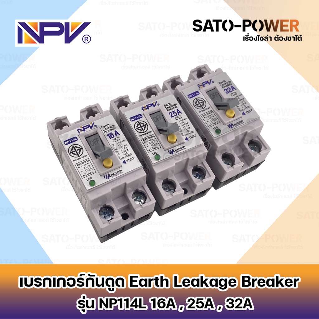 เบรกเกอร์กันดูด Earth Leakage Breaker AC ยี่ห้อ NPV รุ่น NP114L 2P 16A 25A 32A | เอิร์ทลีค-เซอร์ ...