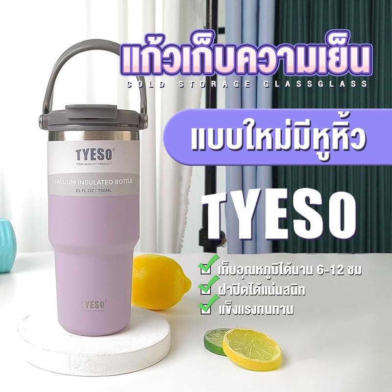 TS-8827 แก้วเก็บความเย็น Tyeso 750ml. รุ่นมีหูหิ้วมีหลอด เก็บอุณหภูมิร้อน-เย็น | Shopee Thailand