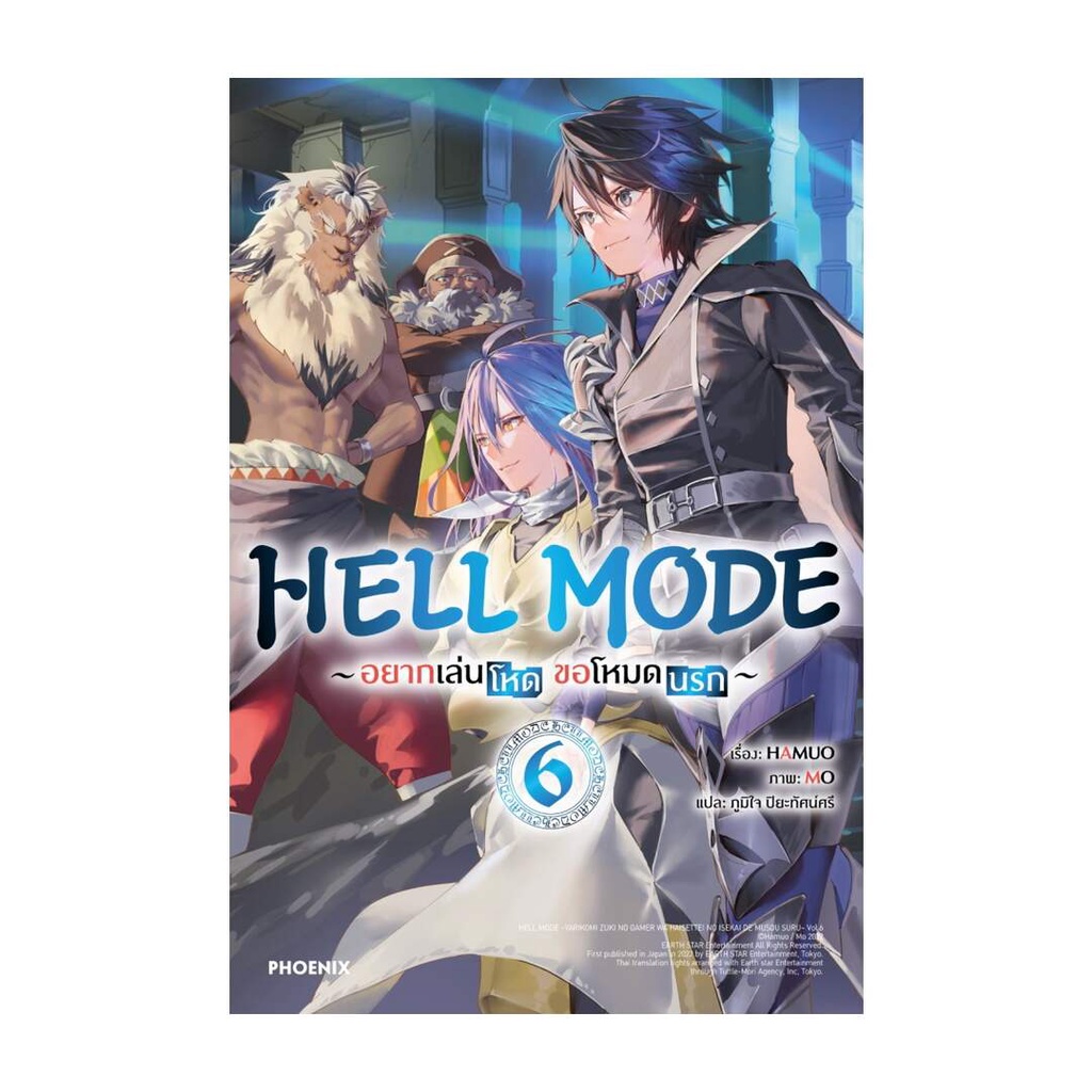 NiyomNiyai (นิยมนิยาย) หนังสือ HELL MODE อยากเล่นโหด ขอโหมดนรก 6 (LN) | Shopee Thailand