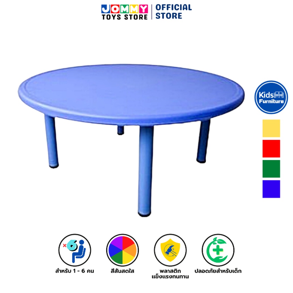 โต๊ะสำหรับเด็ก โต๊ะวงกลม (มีให้เลือก 4 สี) Kids Table Circle Plastic ...