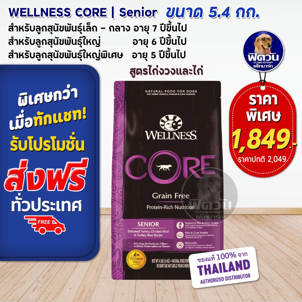 WELLNESS CORE:Senior 12lb(5.4kg) อาหารสูตรสุนัข อายุ 7ปีขึ้นไป | Shopee ...