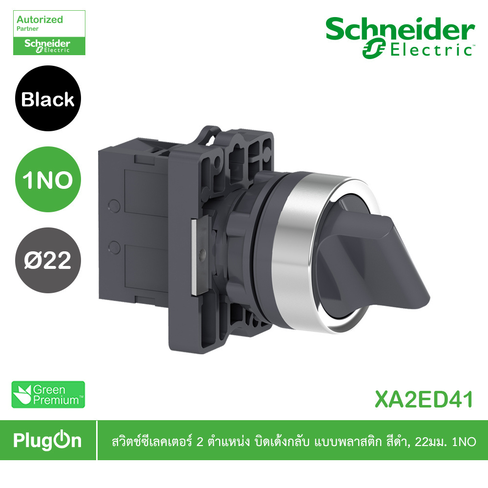 Schneider Electric - Selector switch, ขนาด 22 mm, 2 ตำแหน่ง, แบบ Spring ...