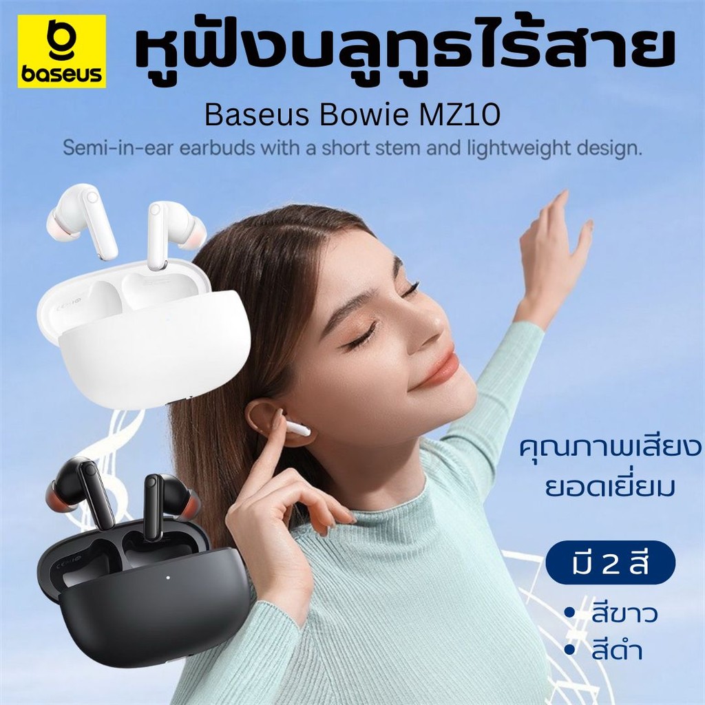หูฟังบลูทูธตัดเสียงรบกวน Baseus หูฟังไร้สาย True Wireless Bowie MZ10 หู ...