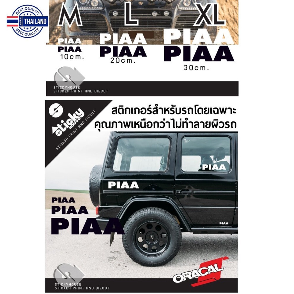 Sticker สติ๊กเกอร์งานไดคัท ลาย PIAA ขายเป็นคู่ สติ๊กเกอร์ติดได้ทุกที่ | Shopee Thailand