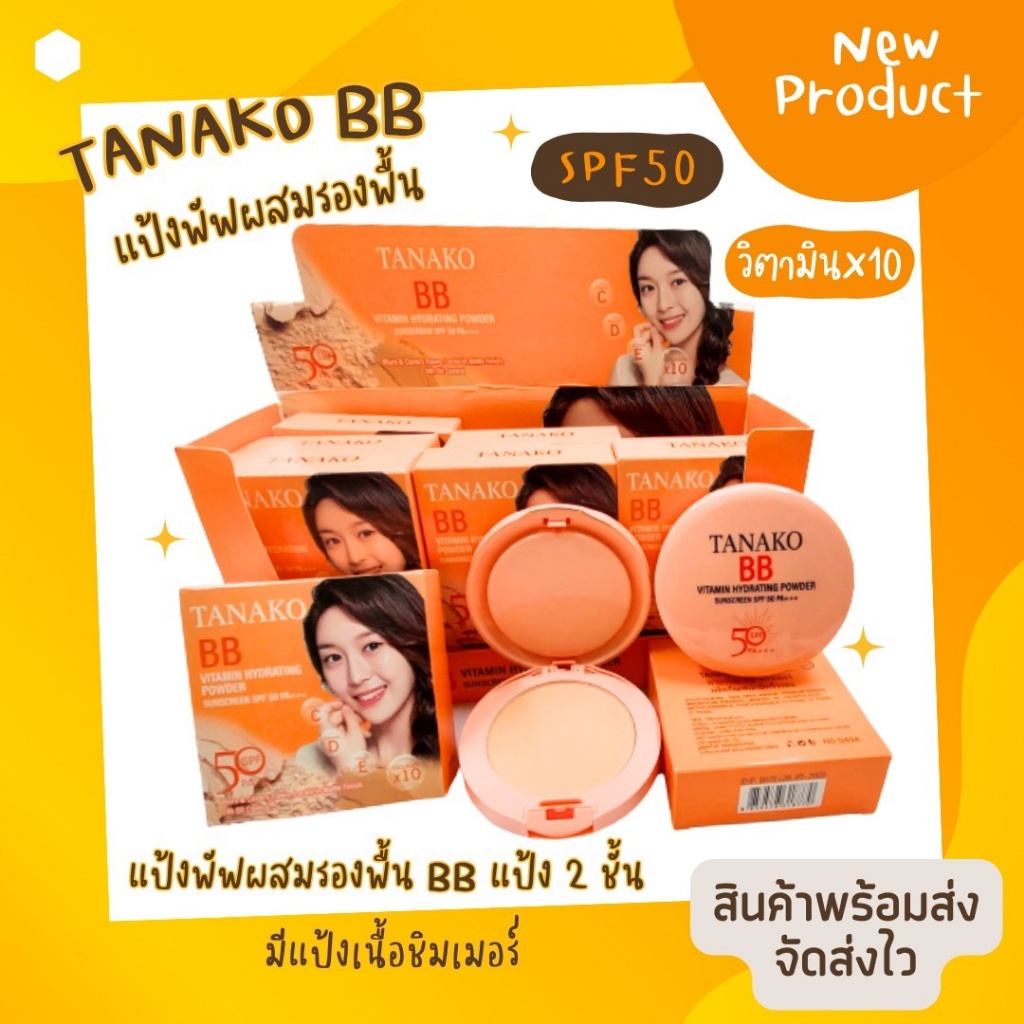 TANAKO BB POWDER SPF 50 PA+++ แป้งพัฟผสมรองพื้น ติดทน 24ช.ม. ปกปิดริ้ว ...