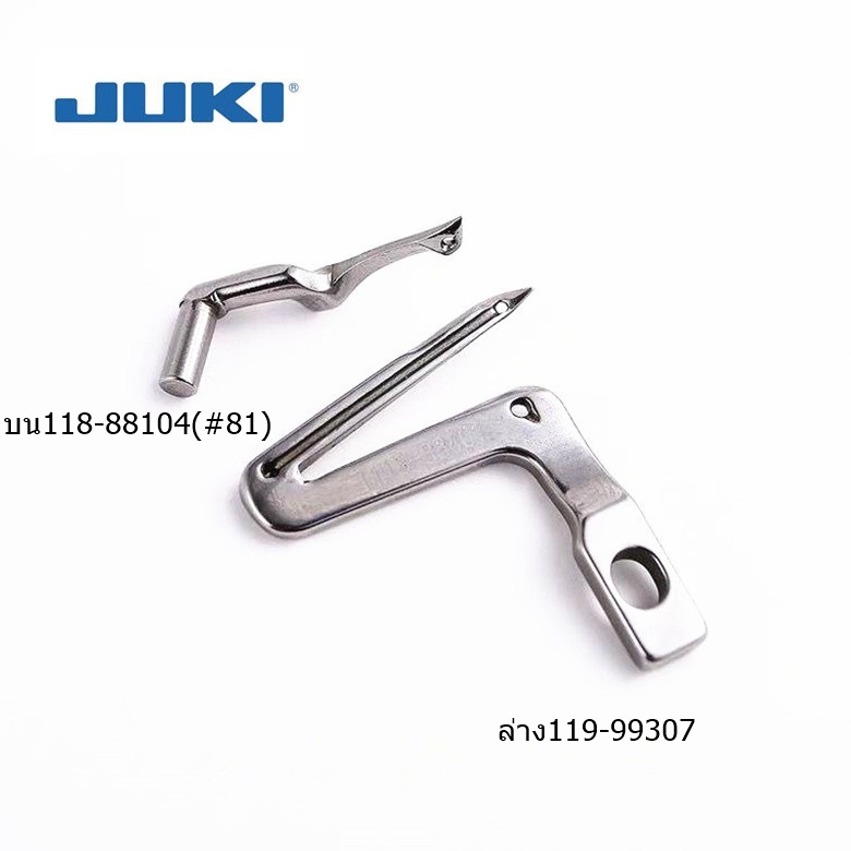 ตะขอจักรโพ้งJUKI 4 เส้น MO-6714 ตะขอบน/ล่าง สำหรับจักรโพ้งอุตสาหกรรม MO ...