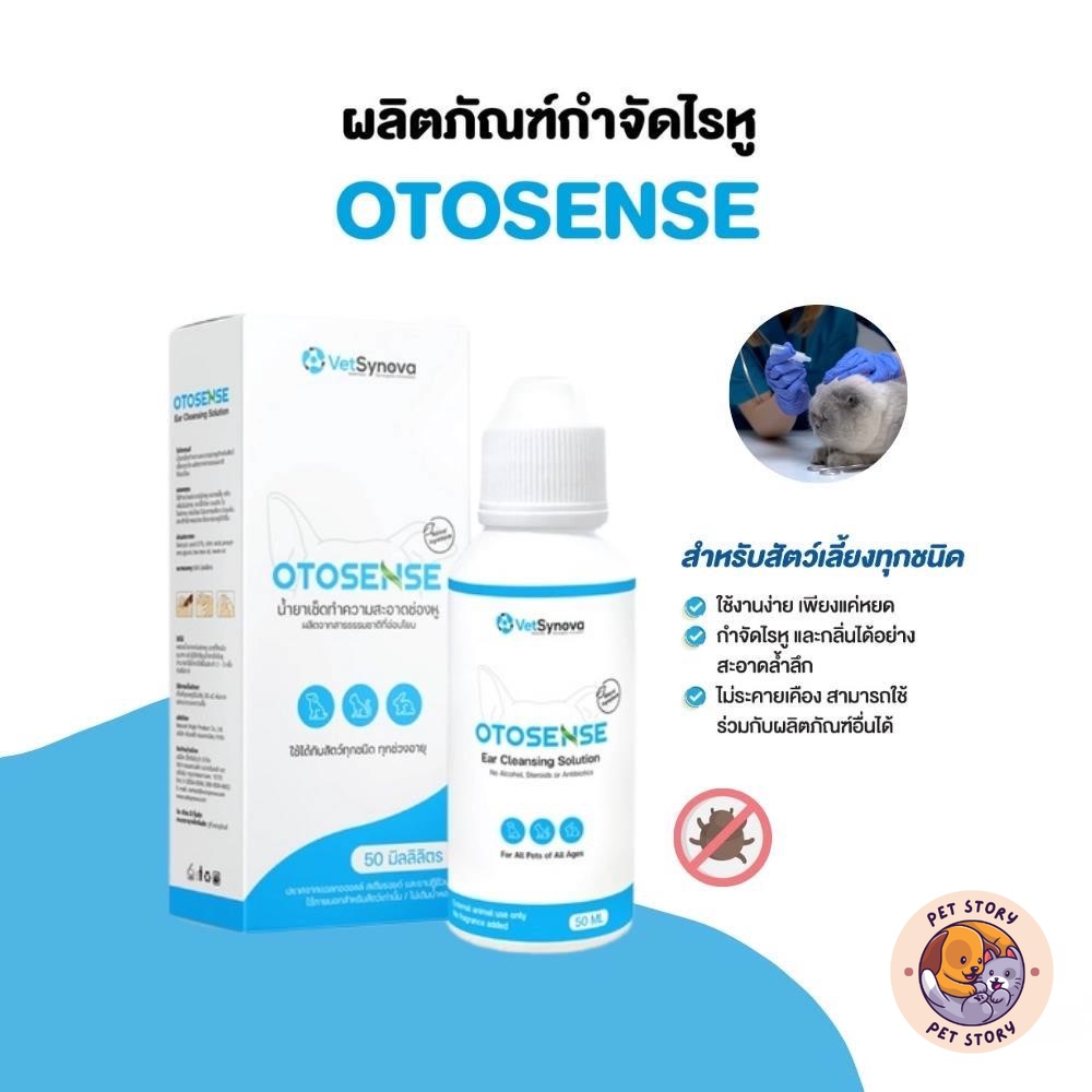 Otosense น้ำยาทำความสะอาดช่องหูสัตว์เลี้ยง กำจัดไรในหู กำจัดกลิ่น ฆ่า ...