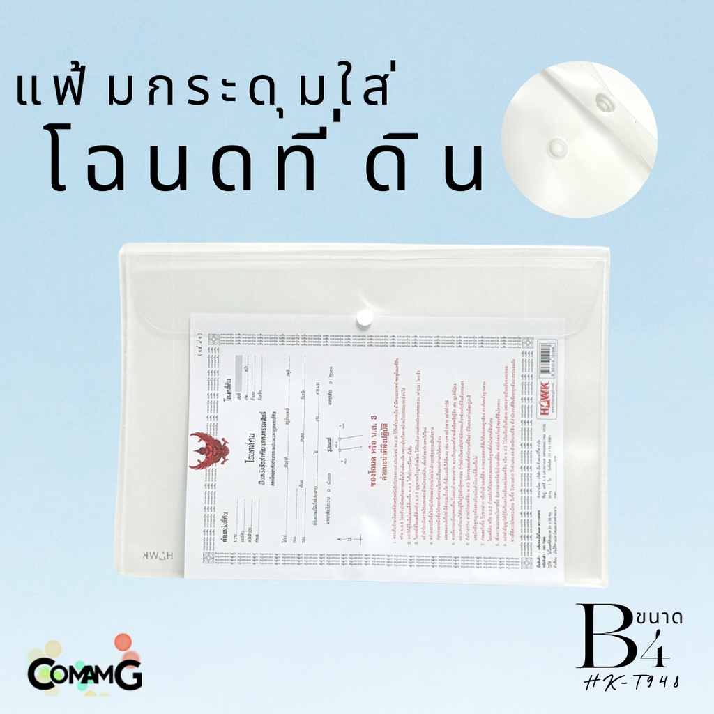 แฟ้มกระดุมใส่โฉนดที่ดิน ขนาด B4 แนวนอน ป้องกัน ฝุ่นละออง | Shopee Thailand