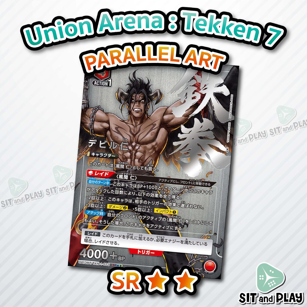 Devil Jin 2 ดาว UA13BT/TKN-1-073 SR - Tekken 7 Parallel Art แยกใบขาย Single Card การ์ดเกม Union ...