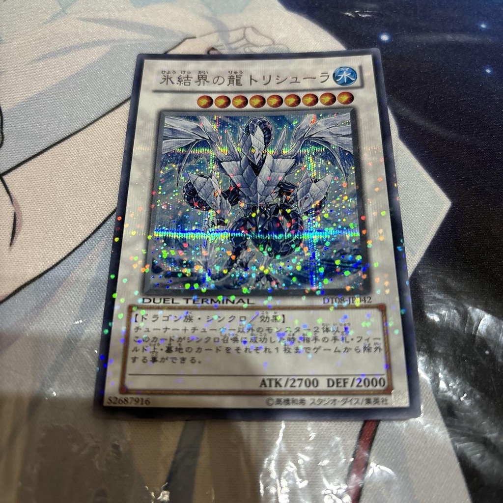 Yu-Gi-Oh Trishula, Dragon of the Ice Barrier DT08-JP042 DT Secret Japanese [Direct from Japan ...