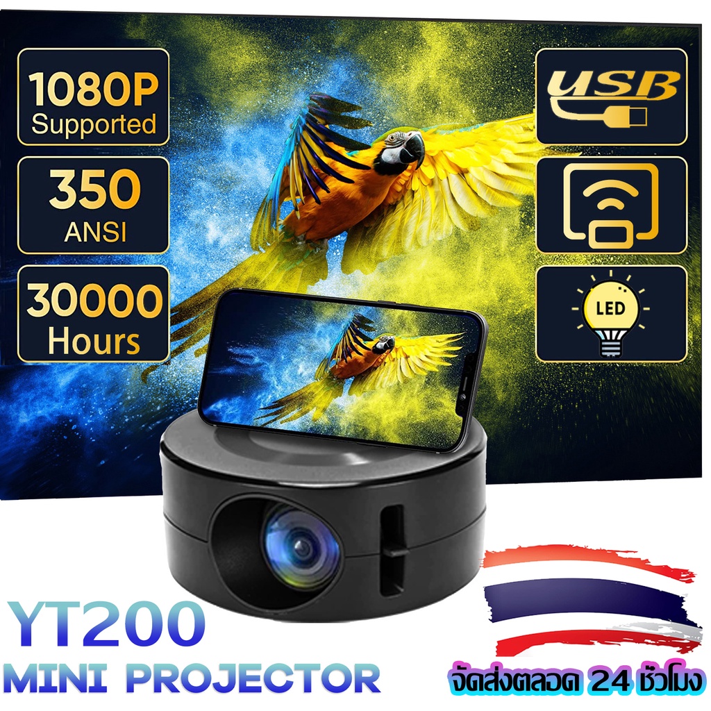 โปรเจคเตอร์ โปรเจคเตอร์มินิ 1080P HD YT200 Projector แบบพกพา โปรแจ็คเต ...