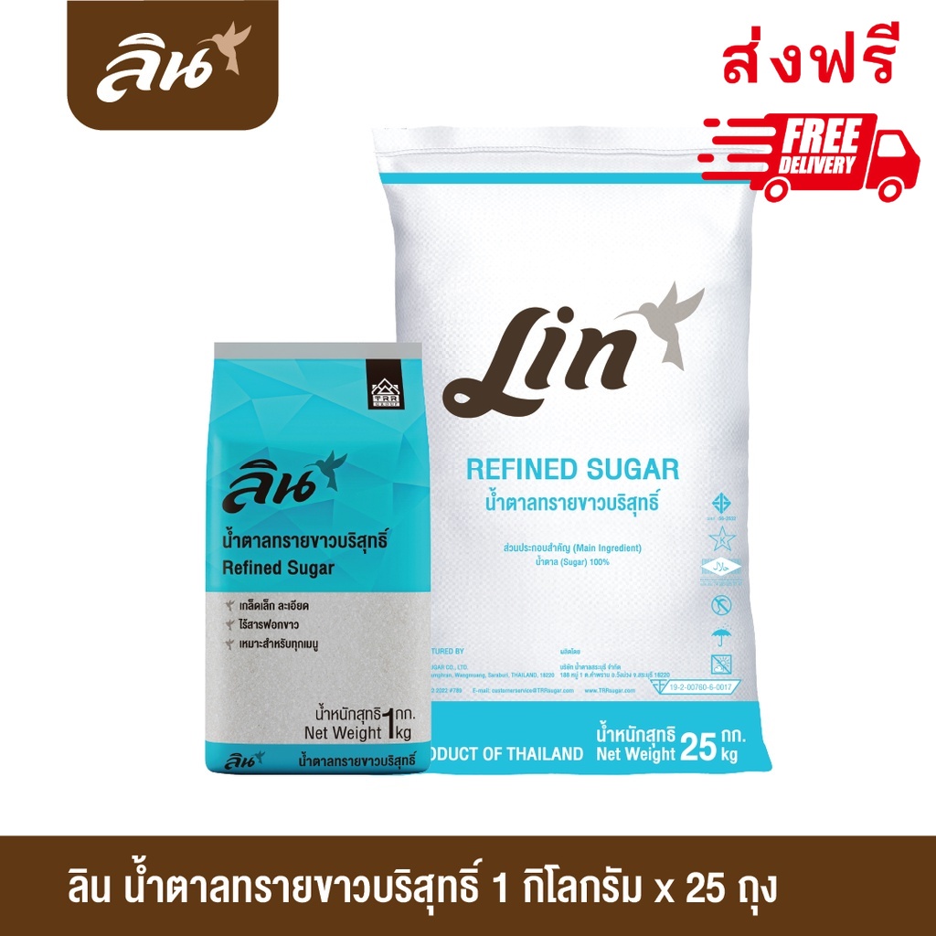ส่งฟรี Lin Refined Sugar ลิน น้ำตาลทรายขาวบริสุทธิ์ (ยกกระสอบ) | Shopee ...