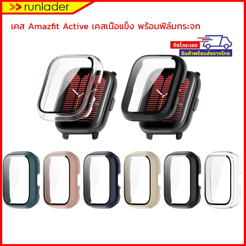 ส่งไวจากไทย! เคส Amazfit Active Case เคสกันกระแทก เนื้อแข็ง + ฟิล์มกระจกกันรอยในตัว | Shopee ...