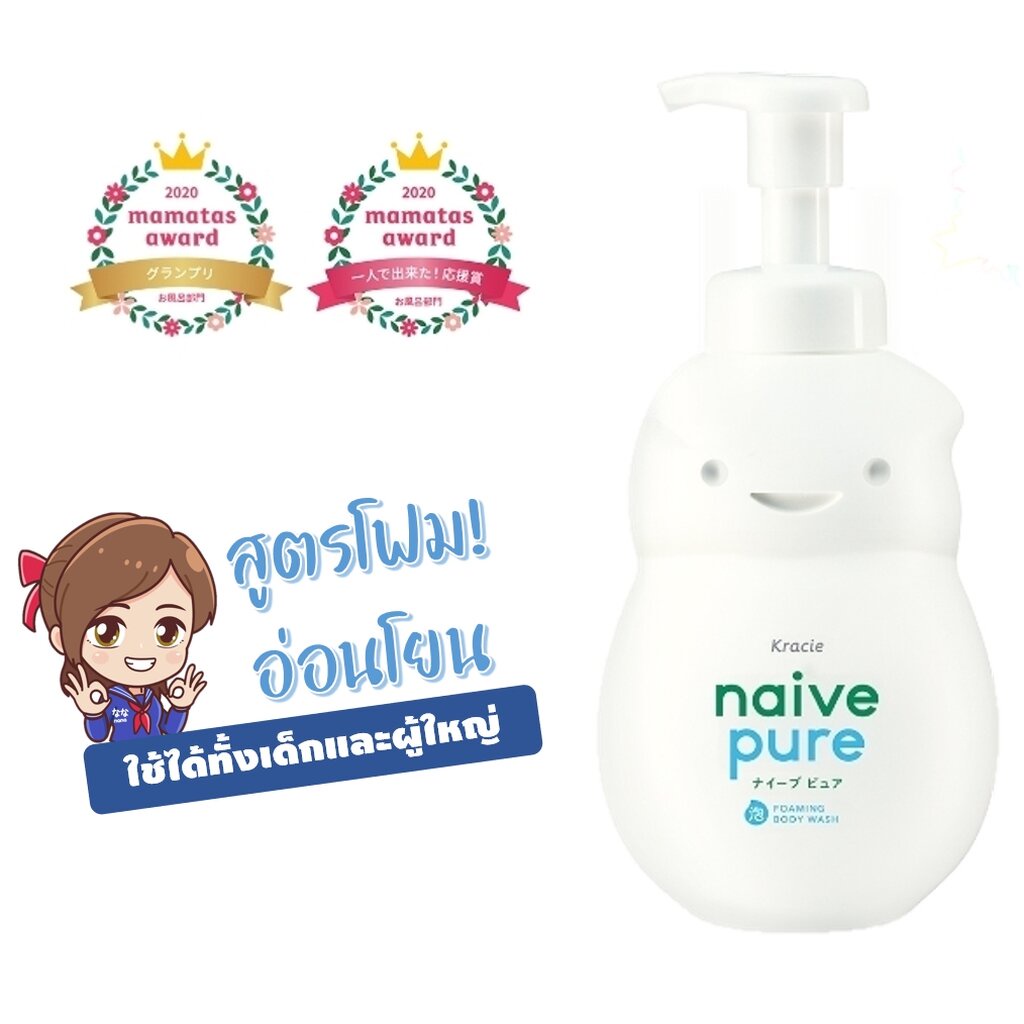ครีมอาบน้ำ KRACIE NAIVE pure foaming body wash 500 ml ใช้ได้ทั้งเด็กและผู้ใหญ่ | Shopee Thailand