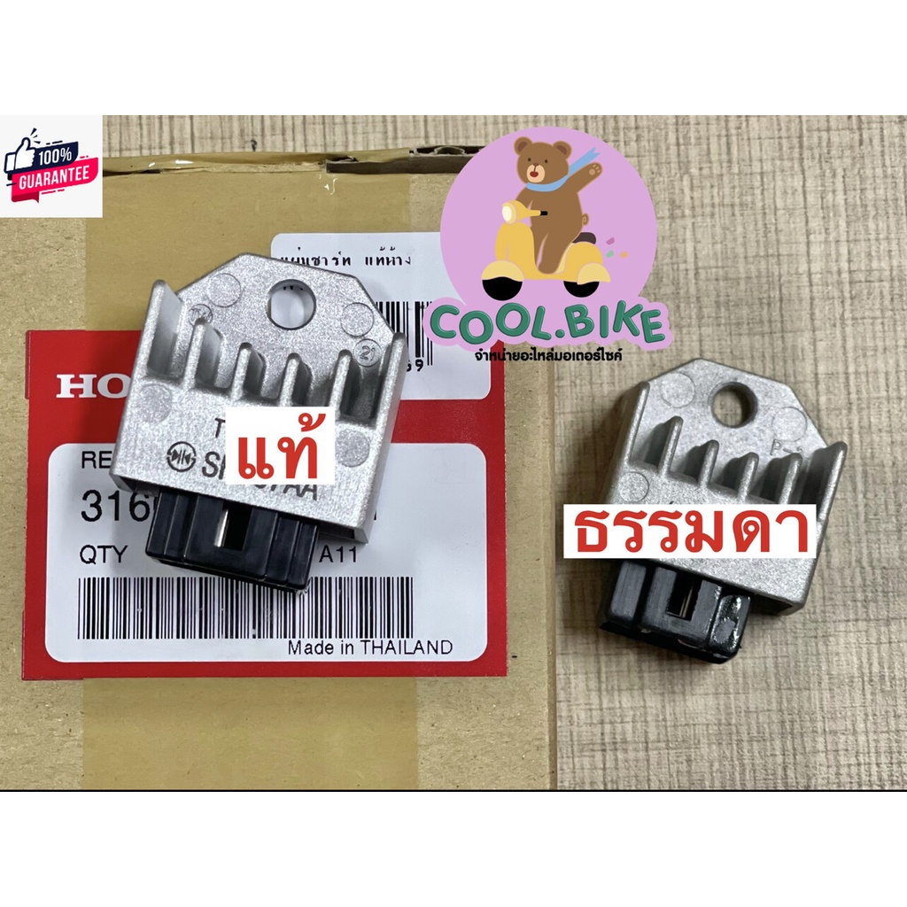 แผ่นชาร์จ เรกูเรเตอร์ HONDA LS125/DASH/SONIC/TENA/NICE/SMILE/WAVE100/WAVE110/WAVE100s/WAVEZ ...