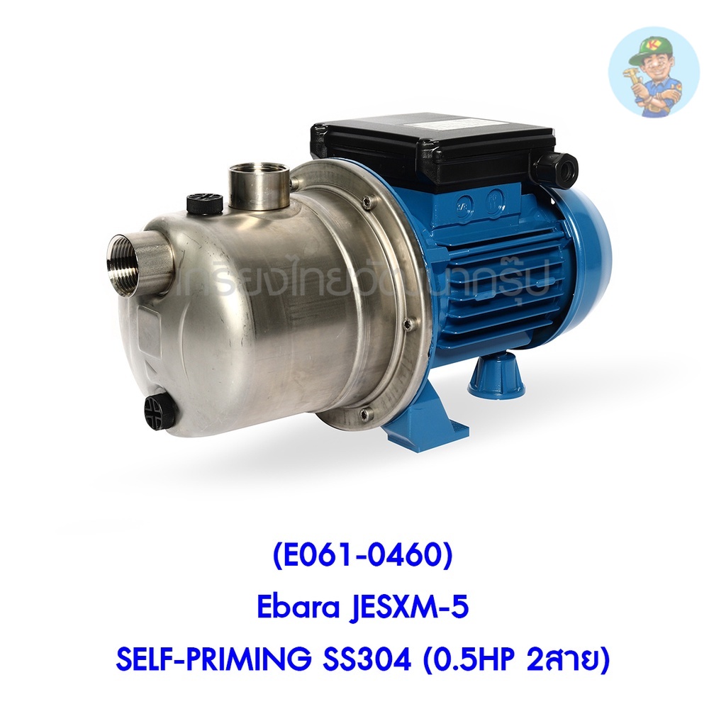 🎆 (E061-0460) Ebara JESXM-5 SELF-PRIMING SS304 (0.5HP 2สาย) ปั๊มน้ำแบบดูดเอง | Shopee Thailand